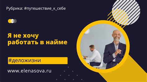 Я не хочу работать в найме Youtube