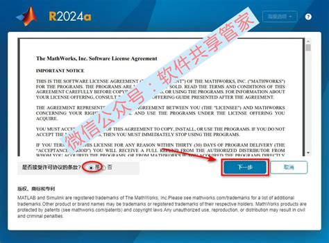Matlab 2024a安装教程