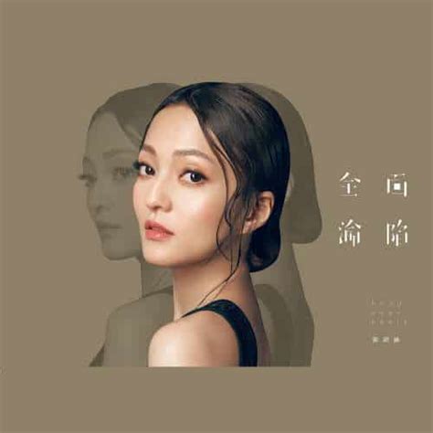 张韶涵 全面沦陷 Chinese Album Art