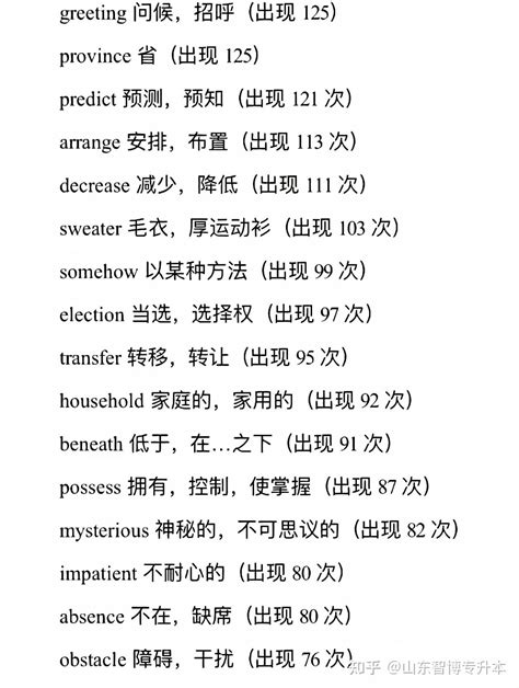 四级出现最频繁的单词 知乎