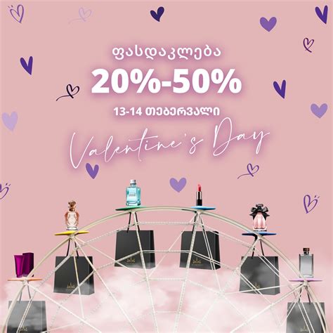 13 14 თებერვალი ვალენტინობის დღე Lutecia • ლუტეცია