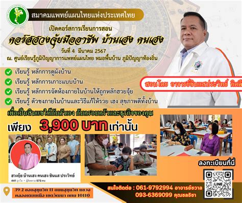 ยินดีต้อนรับศูนย์พัฒนาการแพทย์แผนไทย Center สยามไพรพลัส สมาคมแพทย์แผนไทยแห่งประเทศไทย The