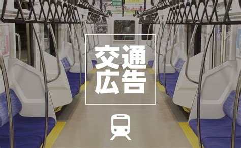 株式会社総宣アド交通広告Webプロモーションを中心とした広告代理店