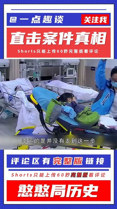 媽媽騎車玩手機，導致九歲女兒被壓斷腿，送醫后卻拒絕簽字手術！ 憨憨历史局 一点趣谈 憨憨歷史局 一點趣談 Youtube