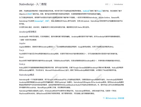 Nativescript简介 基础教程 无涯教程网