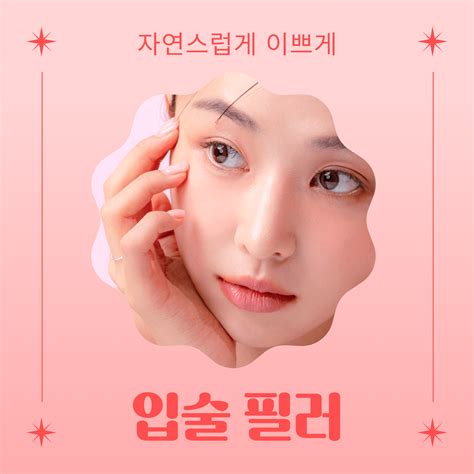 무제한 입술필러 할인 가격 후기 전후 효과 정보 By Vs라인의원인천구월점 여신티켓 국내 1등 피부과 성형외과 플랫폼