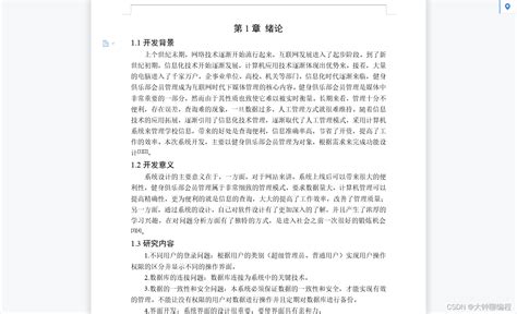 计算机毕业设系列基于ssm的健身俱乐部管理系统基于ssm的健身房管理系统开题报告 Csdn博客