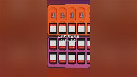 유니크한 디자인 😚 닌텐도 게임침 보관함 넉넉한 수납과 안전한 보관 💪 닌텐도게임칩 게임카드수납 게임칩수납 닌텐도게임칩케이스 닌텐도게임칩 예쁜케이스 호후