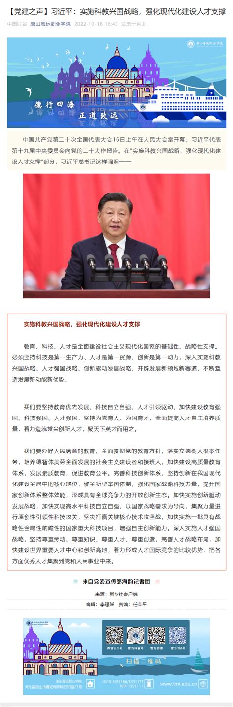党建之声习近平实施科教兴国战略强化现代化建设人才支撑