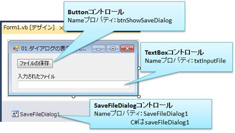 Tips SaveFileDialog ダイアログの表示と入力されたファイル名の取得 HIROs NET Blog