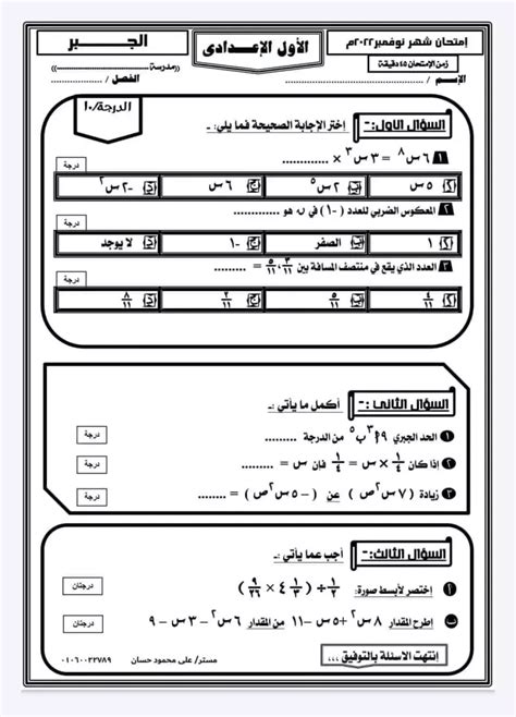 نماذج امتحانات رياضيات شهر نوفمبر أولى إعدادي جبر وهندسة وحساب مثلثات شبابيك