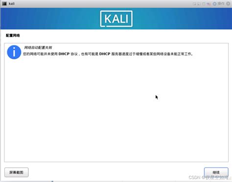 kali linux安装教程 csdn博客