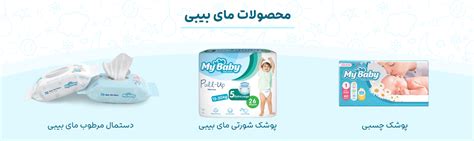 مای بیبی Archives داروخانه آنلاین داروبوم