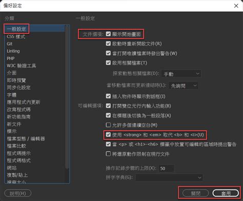 Adobe Dreamweaver偏好設定：介面色彩、即時預覽及預設類型