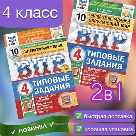 ВПР 4 класс 10 вариантов Окружающий мир Литературное чтение Типовые задания Ященко Иван