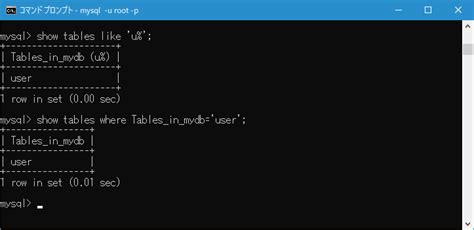 Mysql テーブルの一覧とテーブルに関する情報を取得する