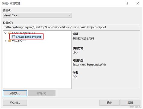 《opencv联合c 》第三课：代码片段管理器 vc 代码片段管理器 csdn博客