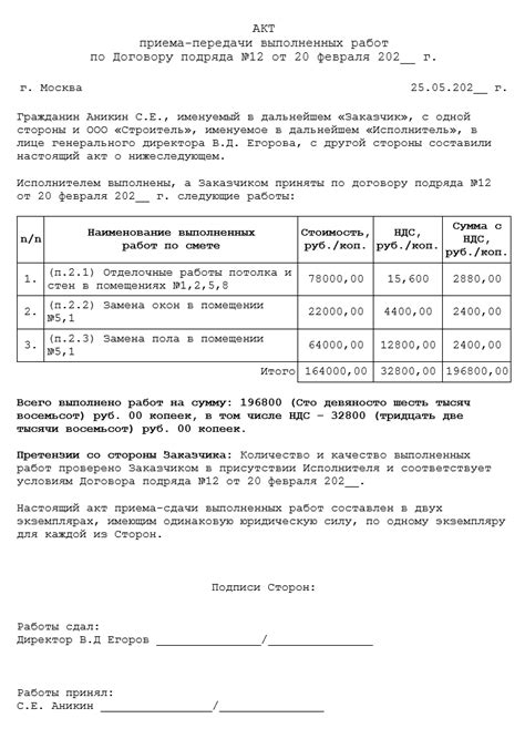 Акт приема передачи квартиры после ремонта — простой образец заполнения