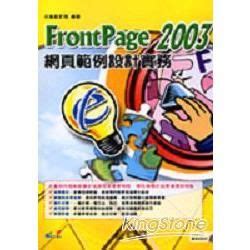 FrontPage 2003網頁範例設計實務 FindBook 找書網