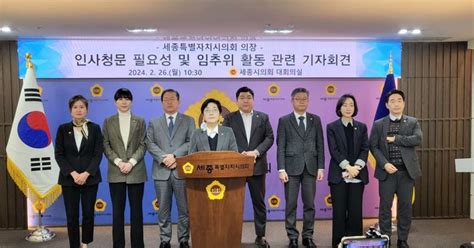 이순열 세종시의장 문화관광재단 대표 임명 철회하라