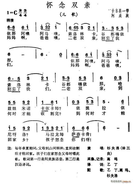 怀念双亲台湾阿美族民歌 歌谱简谱网