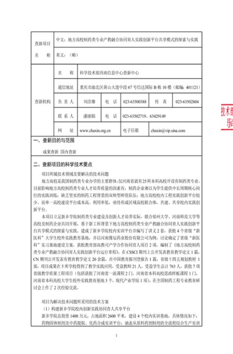科技查新报告 药学院