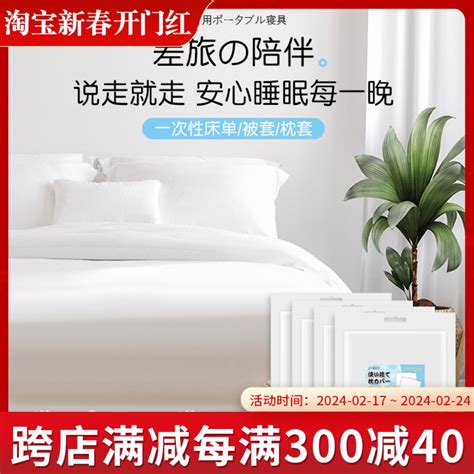 日本SP旅行一次性床单被套罩枕套装出差旅游酒店宾馆隔脏床上用品 虎窝淘