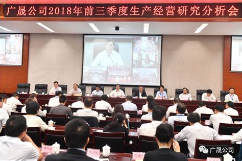 公司召开前三季度生产经营研究分析会 要求奋力实现全年目标任务工作进展