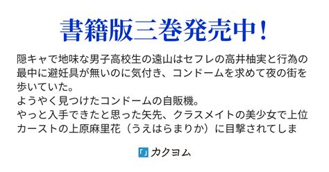 陰キャの僕にセフレがいる事をクラスの君達はまだ知らない【書籍版タイトル】冴えない僕が君の部屋でシている事をクラスメイトは誰も知らない（ヤマモト