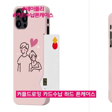 Tc 커플드로잉 카드수납 하드 폰케이스 셰이플리 핸드폰케이스 아이폰케이스쇼핑몰 갤럭시케이스 커플폰케이스 폰케이스쇼핑몰 케이스브랜드 핸드폰케이스몰 Youtube