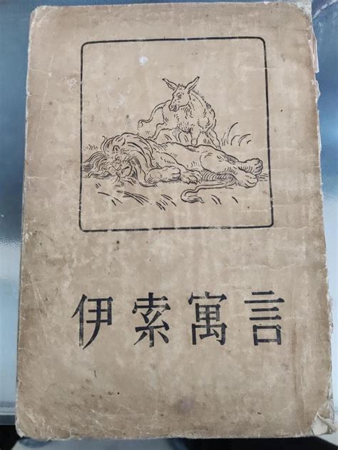 讀伊索寓言 每日頭條