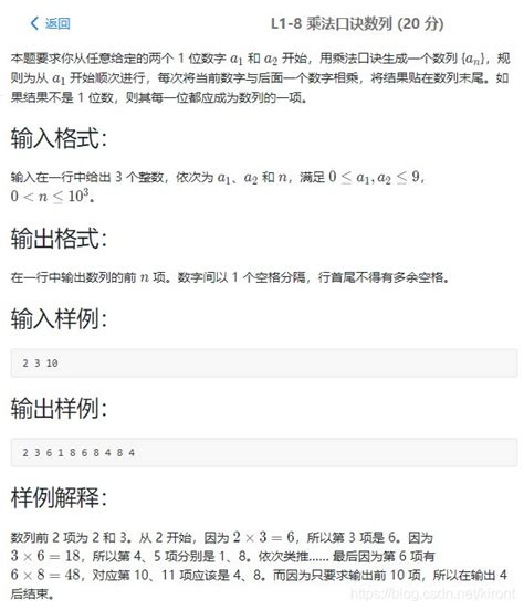 2021 Pta天梯赛 L1 8 乘法口诀数列 20 分pta天梯赛前8个题多少分 Csdn博客