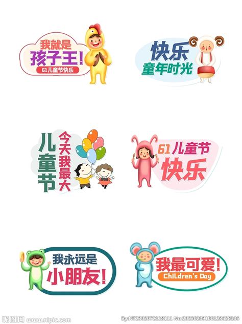 儿童节快乐设计图广告设计广告设计设计图库昵图网