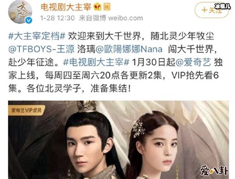 王源欧阳娜娜官宣恋情，乌龙一场是为新剧宣传！ 明星 冰棍儿网