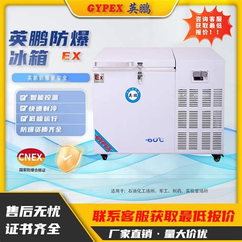 英鹏防爆卧式冰箱bl 400dw60w108防爆冰箱维库仪器仪表网
