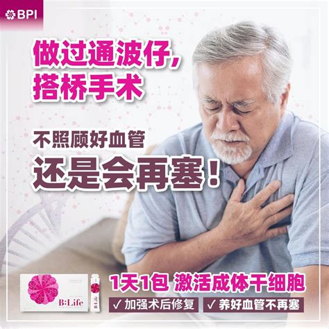 小祥当铺 搭桥 通波仔 的最大目的就是要【改善心脏血液流动】 去避免引发心绞痛（胸痛）或心肌梗死 🫀