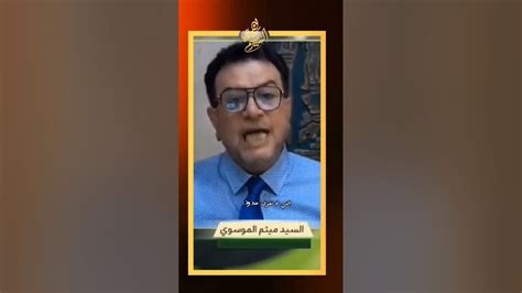 سيد ميثم الموسوي الحاج وعد الامي Youtube