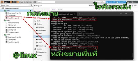 อยากทำเซิร์ฟเวอร์เป็นมาทางนี้ Proxmox ขยายพื้นที่ Local Lvm แบบไม่ต้องปิด Guest Vm น่ะ ผ่าน