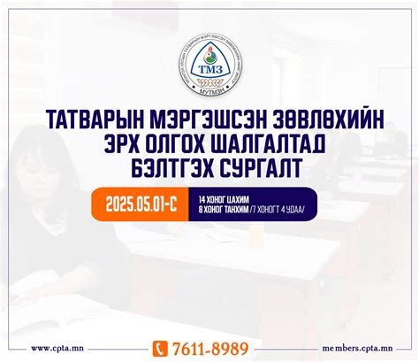 Монгол ТА БҮРТГҮҮЛЖ АМЖСАН УУ 2025 ОНЫ ЭХНИЙ ХАГАС ЖИЛИЙН СҮҮЛЧИЙН