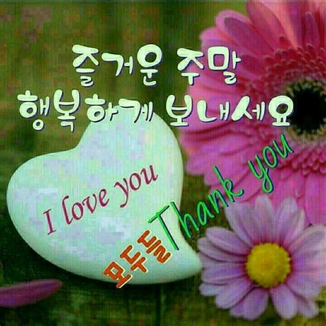 즐거운 주말