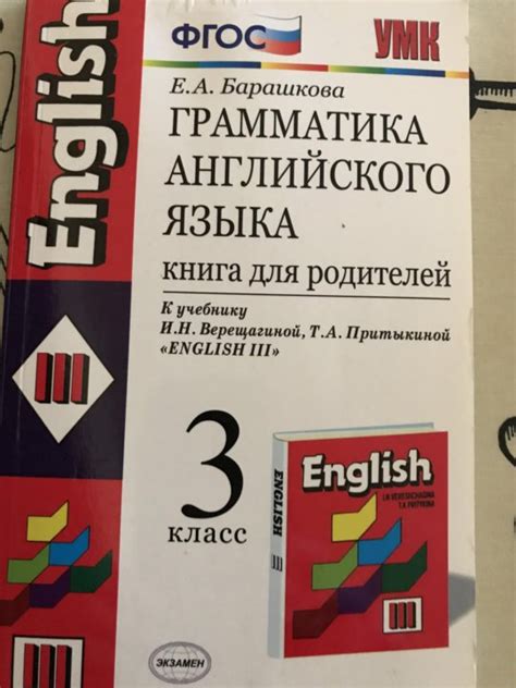 Грамматика барашкова 87 фото