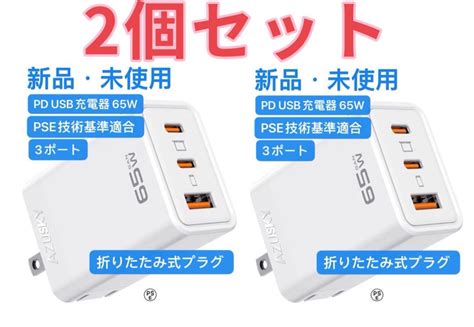 2個セット Pd Usb充電器 65w Gan Type C急速充電器高速充電器 メルカリ