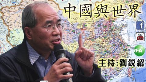 中國與世界 借六中全會從嚴治黨鞏固習核心 YouTube