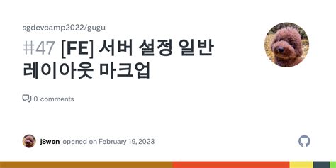 Fe 서버 설정 일반 레이아웃 마크업 · Issue 47 · Sgdevcamp2022gugu · Github