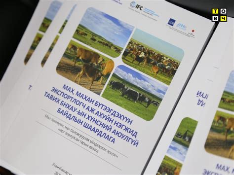 “Мал төхөөрөх мах боловсруулах үйлдвэрлэлд зохистой дадлын хэрэгжилтийг хянан шалгах заавар” ын