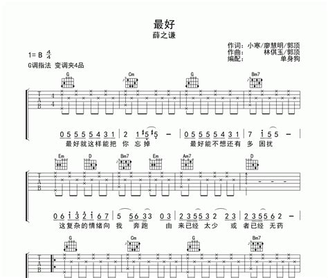 最好吉他谱 薛之谦 最好六线谱g调指法 318曲谱