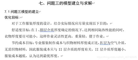 基于热传导方程的高温作业专用服装设计（三）高温作业专用服装设计原理 Csdn博客