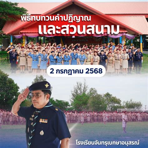 ภาพบรรยากาศ กลุ่มบริหารวิชาการ โรงเรียนจันทรุเบกษาอนุสรณ์ Facebook