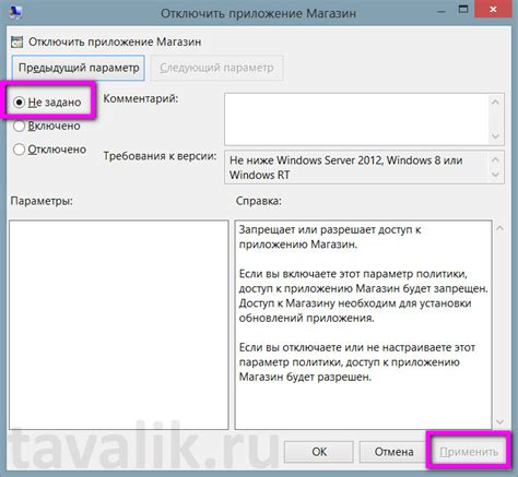 Отключение магазина в Metro интерфейсе Windows 8