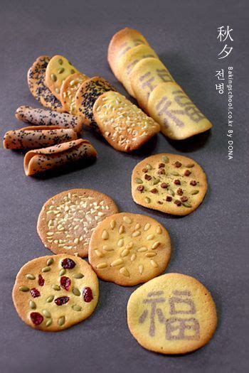 전병과자 베이킹스쿨 교훈 배워서남주자 아시안 디저트 음식 식품 아이디어